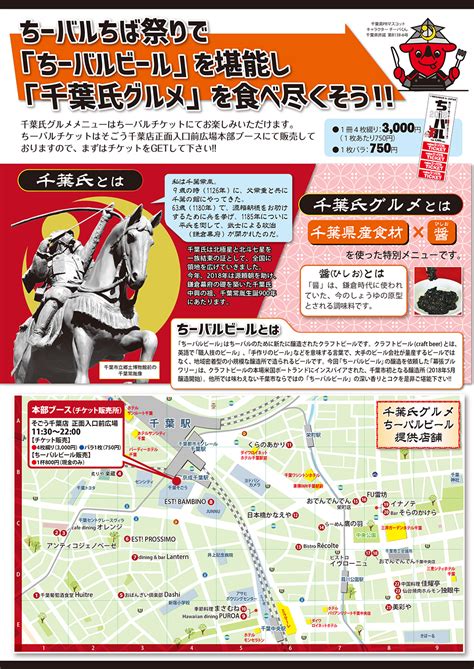 ちーバルちば祭り2018 ちーバル