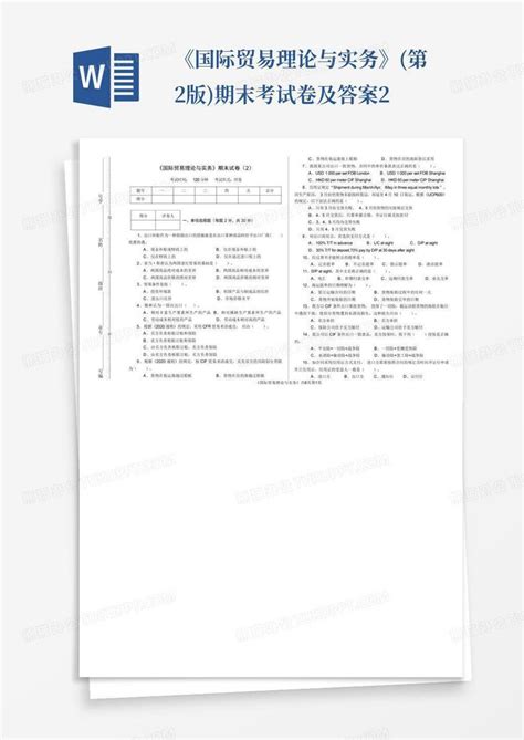 《国际贸易理论与实务》第2版期末考试卷及答案 2word模板下载编号lvxadxog熊猫办公
