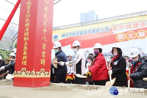 昌平國小多功能樂活館動土 預計111年12月底完工 台灣好新聞 Taiwanhot