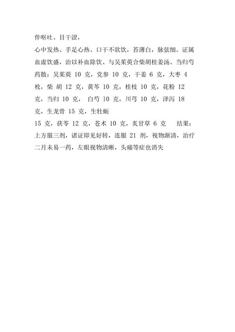 胡希恕论吴茱萸汤用法