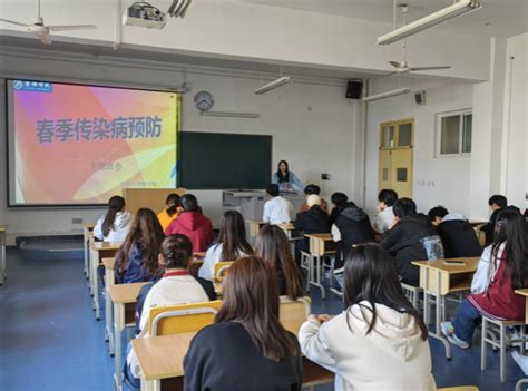 经管学院开展春季传染病预防主题班会 经济与管理学院—安康学院