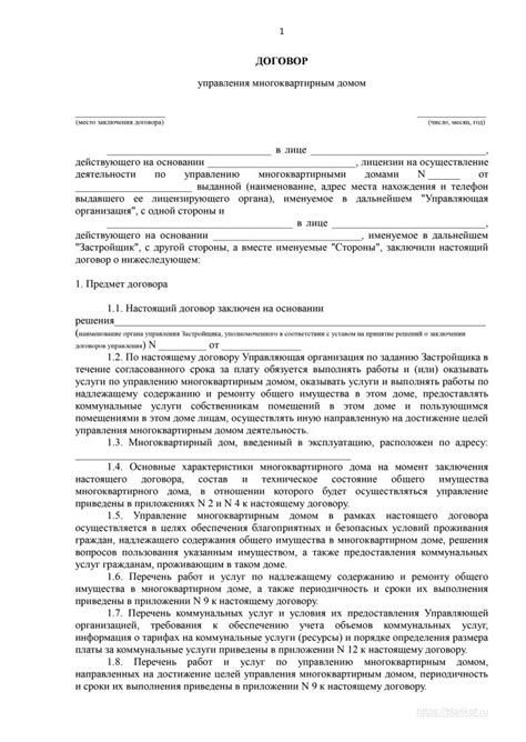 Договор управления многоквартирным домом образец 2022