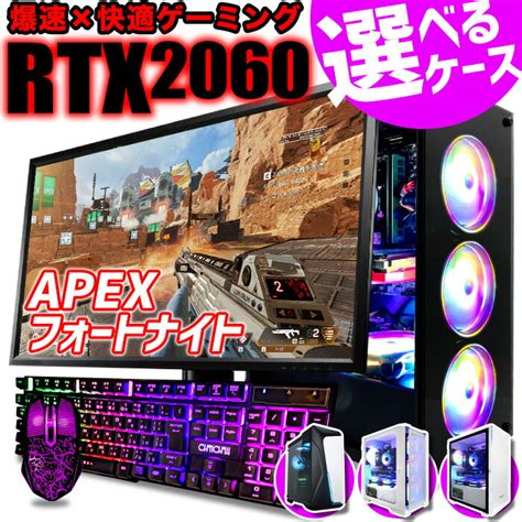 【楽天市場】【新品】【今ならrtx2060にアップ！ 】ゲーミングpc デスクトップパソコン Geforce Rtx2060 22型液晶