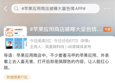 审核形同虚设苹果应用商店惊现大量色情App套路太深了 腾讯新闻