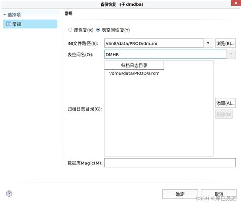 达梦数据库之备份还原sdf数据库还原 Csdn博客 达梦数据库之备份还原sdf数据库还原 Csdn博客