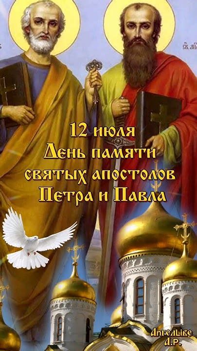 С Днём памяти святых апостолов Петра и Павла музыкальнаяоткрытка Youtube