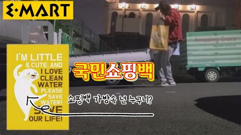 이마트 쇼핑백 그림속 넌 정체가 뭐니 Youtube