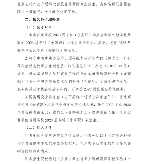 2023年上海专升本考试政策已公布4月8日开考 知乎