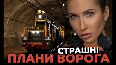 Страшні плани ворога Youtube