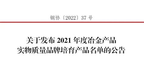 南钢6项产品获评“金杯优质产品” 冶金 审定 实物