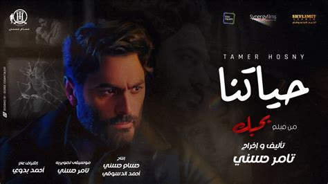 تامر حسني حياتنا من فيلم بحبك Tamer Hosny Haytna Chords Chordify