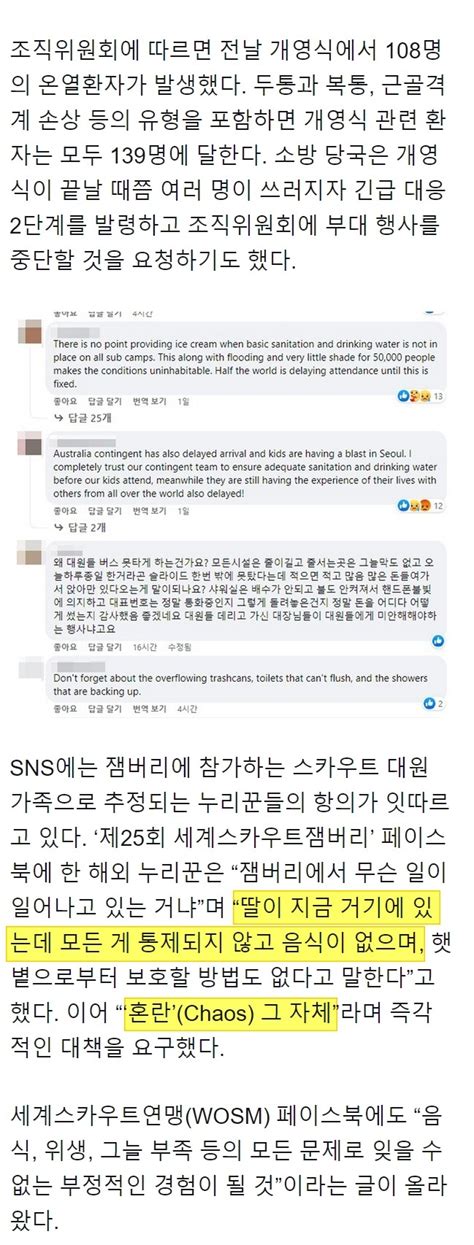 던전앤파이터 No1 커뮤니티 던전앤파이터 게임조선 유머 생존게임 혐한제조축제 잼버리 각국에서 항의 빗발쳐