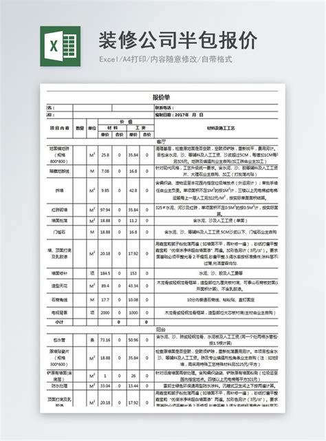 裝修公司半包報價excel模板範本檔 Excel表格範例模板免費下載 Lovepik