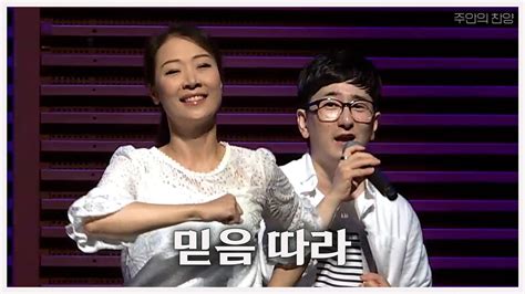 [주안의 찬양] 믿음 따라 주님은 아시네 Youtube