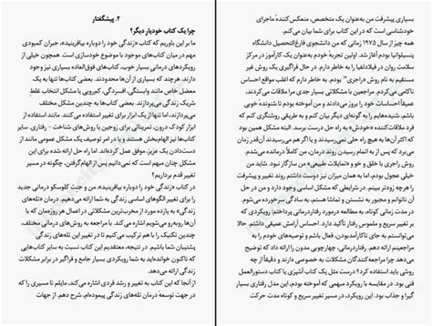 دانلود پی دی اف کتاب زندگی خود را دوباره بیافرینید جفری یانگ Pdf