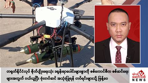 Khit Thit သတင်းဌာန၏ ဇွန် ၁၀ ရက် ညနေပိုင်း ရုပ်သံသတင်းအစီအစဉ် Youtube