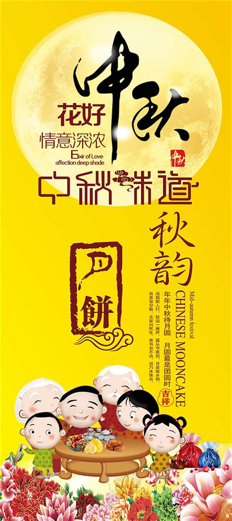 中秋节月饼海报 素材中国sccnn