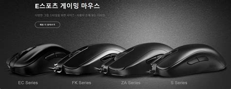 [리뷰]내 손에 맞는 게이밍 마우스를 찾자 벤큐 조위 게이밍 마우스 보드나라