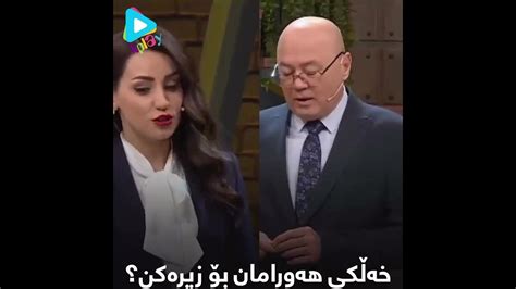 دکتۆر کارزان عومەر چی لەسەر گوێز و خەڵکی هەورامان دەڵێت؟ Youtube