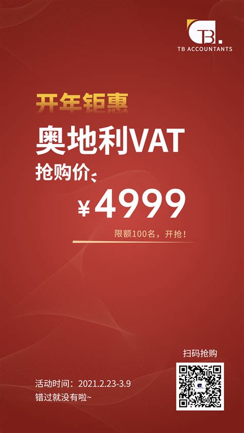 开年钜惠奥地利vat抄底价 火热抢购ing 企业官网