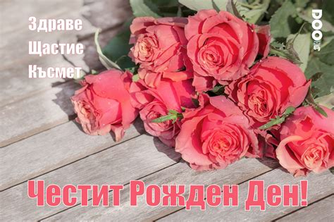 Поздравителни картички за рожден ден на жена с цветя