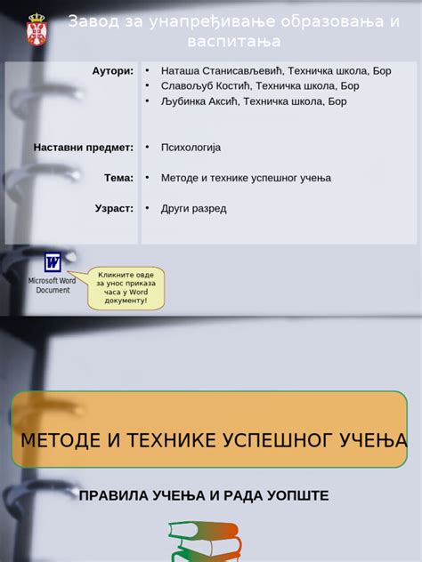 Методе и технике успешног учења Pdf