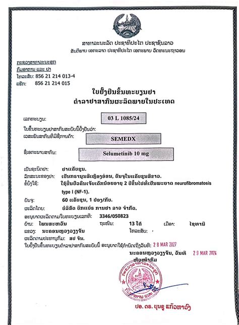 首仿 Semedx 司美替尼 老挝获批治疗神经纤维瘤 百配健康 阅读越健康