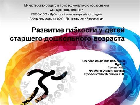 Развитие гибкости у детей старшего дошкольного возраста презентация онлайн