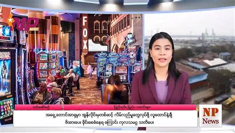 ၂၄ နာရီအတွင်းဖြစ်ပွားခဲ့သော ပြည်တွင်းနှင့်ပြည်ပက သတင်းများအား စုစည်းတင