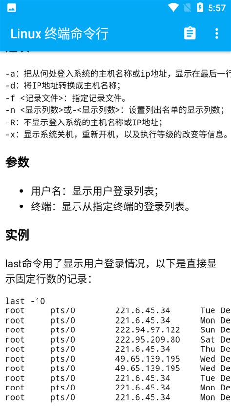 Linux终端命令行app下载 Linux终端命令行编程1 0 1 安卓手机版 东坡下载