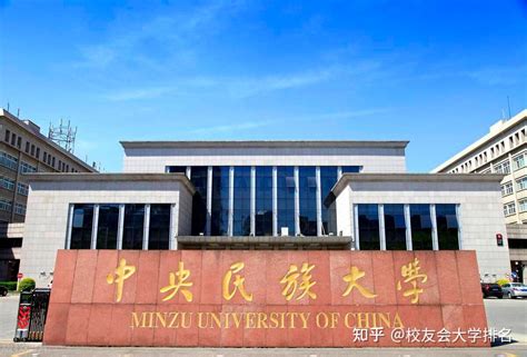 校友会2023中央民族大学专业排名，民族学4个专业a，10个专业a 知乎