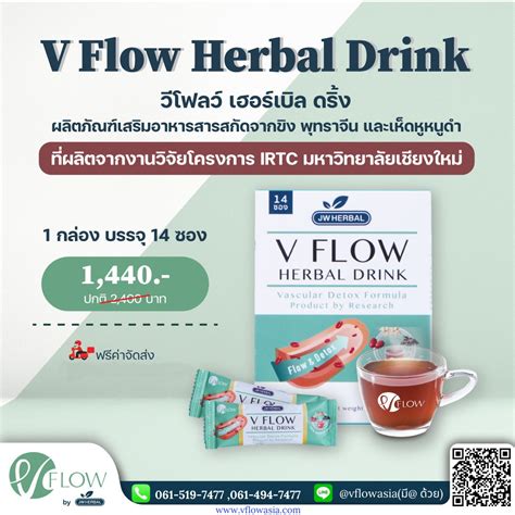 V Flow Herbal Drink วีโฟลว์ เฮอร์เบิล ดริ้ง 🌿🍵เครื่องดื่มสมุนไพรบำรุงหลอดเลือดจากธรรมชาติ100