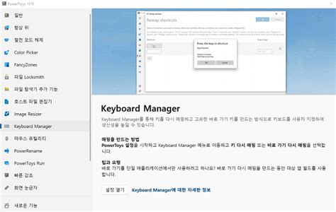 마이크로소프트 파워토이로 윈도 단축키 바꾸는 방법 Zdnet Korea