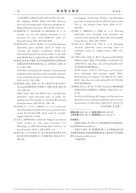 【论文推荐】安徽大学 盛瑞祥张啸宇基于概率tcn Transformer的短期光伏功率预测模型 知乎