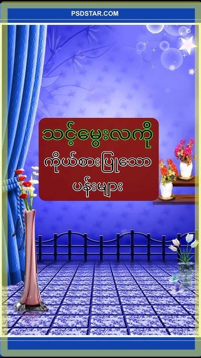 သင့်မွေးလကို ကိုယ်စားပြုသော ပန်းများ Youtube