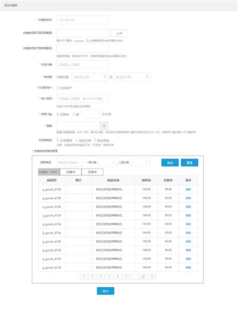优惠券系统细节剖析(二):优惠券后台创建流程设计 人人都是产品经理 花瓣网 优惠券系统细节剖析(二):优惠券后台创建流程设计 人人都是产品经理 花瓣网
