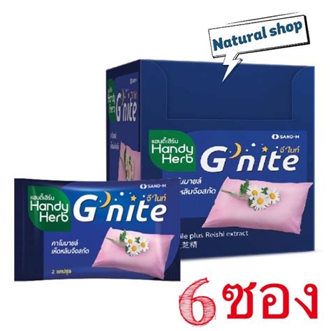 😴[6ซอง]แฮนดี้เฮิร์บhandyherb Gnite คาร์โมมายล์ และเห็ดหลินจือสกัด📌แบ่งขาย6ซอง 1ซองมี 2 แคปซูล