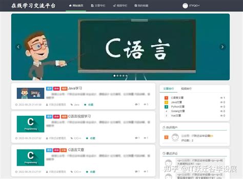 Springboot在线学习系统 在线教育系统 在线课程学习平台 在线课程推荐系统 在线课程平台 Java在线云课堂 知乎