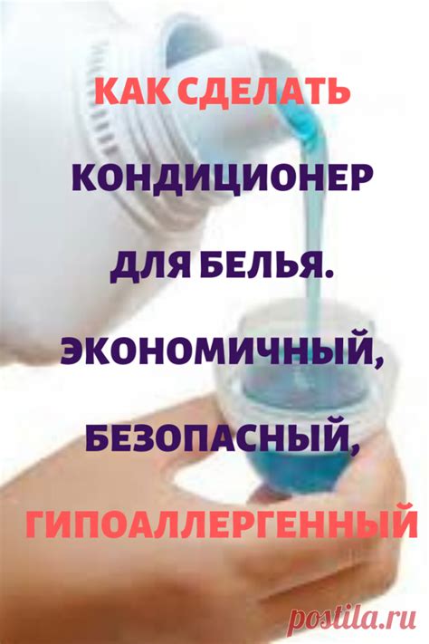 Как сделать кондиционер для белья | Твой уютный дом. Полезные советы ...