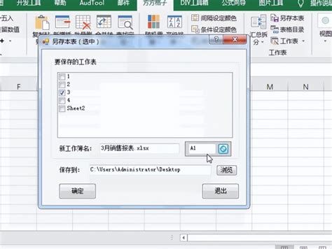 Excel内多个工作表，只另存当前表为独立工作簿多个sheet另存为独立表格 Csdn博客