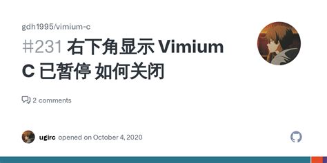 右下角显示 vimium c 已暂停 如何关闭 · issue 231 · gdh1995 vimium c · github