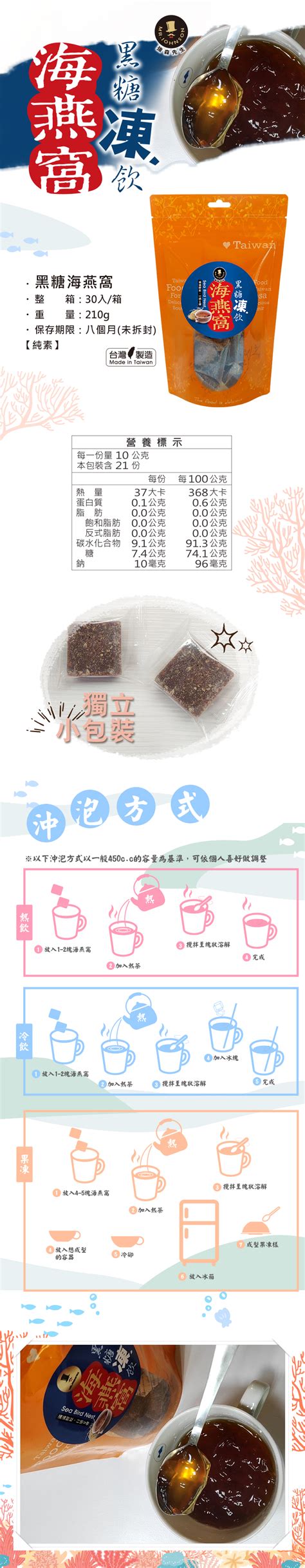 黑糖海燕窩 強森先生黑糖凍飲 膠原質 富強森生技有限公司