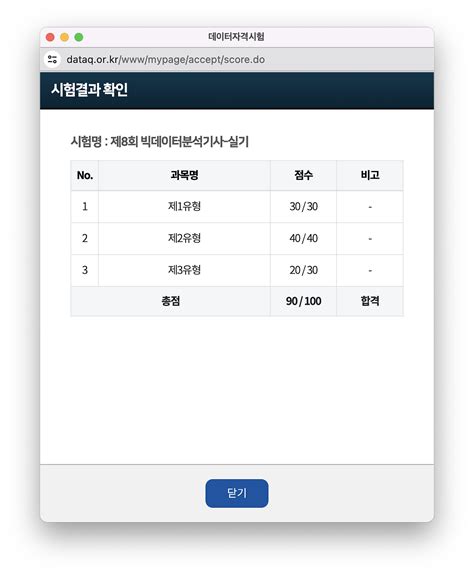 빅데이터분석기사 8회 실기 합격 후기 Feat 공부 방법 — Najiwon