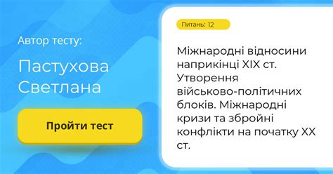 Міжнародні відносини наприкінці Xix ст Утворення військово політичних блоків Міжнародні кризи