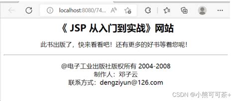 实验一 开发环境搭建和jsp基础jsp运行环境安装及配置实验总结小熊可可茶的博客 Csdn博客