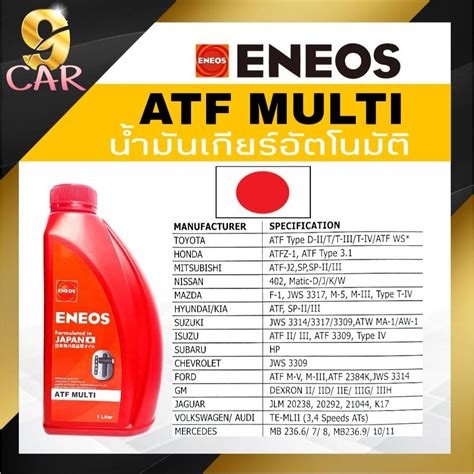 ของแท้100 Eneos น้ำมันเกียร์ออโต้ เอเนออส Atf Multi มัลติ ขนาด 1 ลิตร นำเข้าจากประเทศ