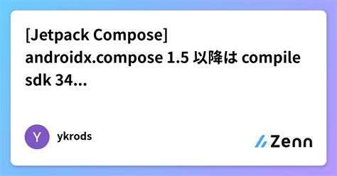 [jetpack compose] pose 1 5 以降は compile sdk 34 が必要