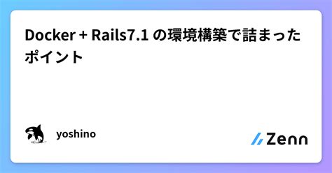 Docker Rails71 の環境構築で詰まったポイント