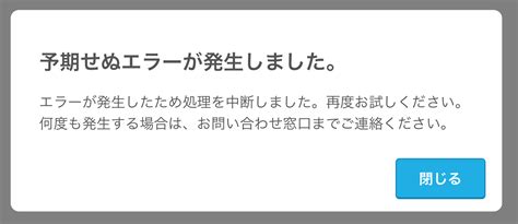 セルフオーダー管理画面にエラーが表示されたときは（for Posレジ） Airレジ オーダー （旧airレジ ハンディ） Faq