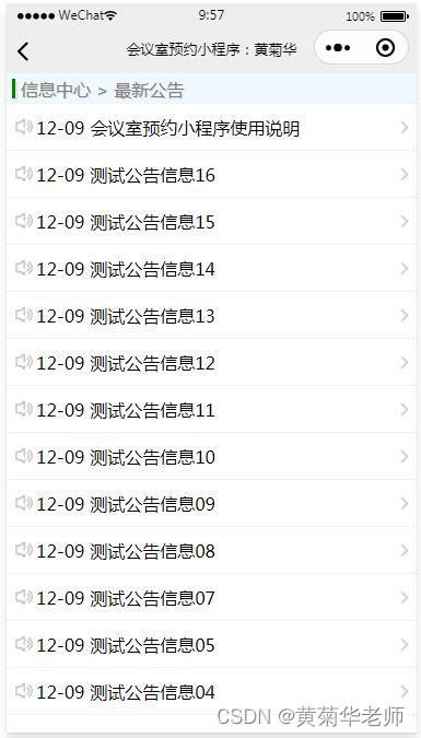 基于php小程序mina框架mysql数据库的共享会议室预约小程序系统设计与实现